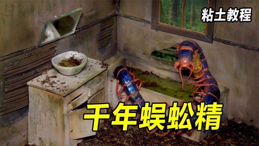 模型:给你一千万赏金,消灭蜈蚣精,你愿不愿意干?