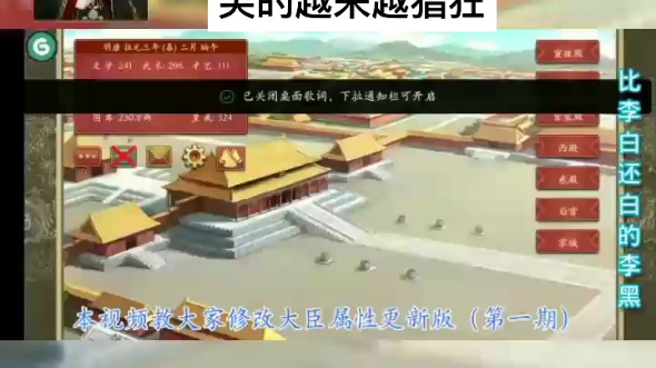 皇帝成长计划2h5之大臣属性第一期