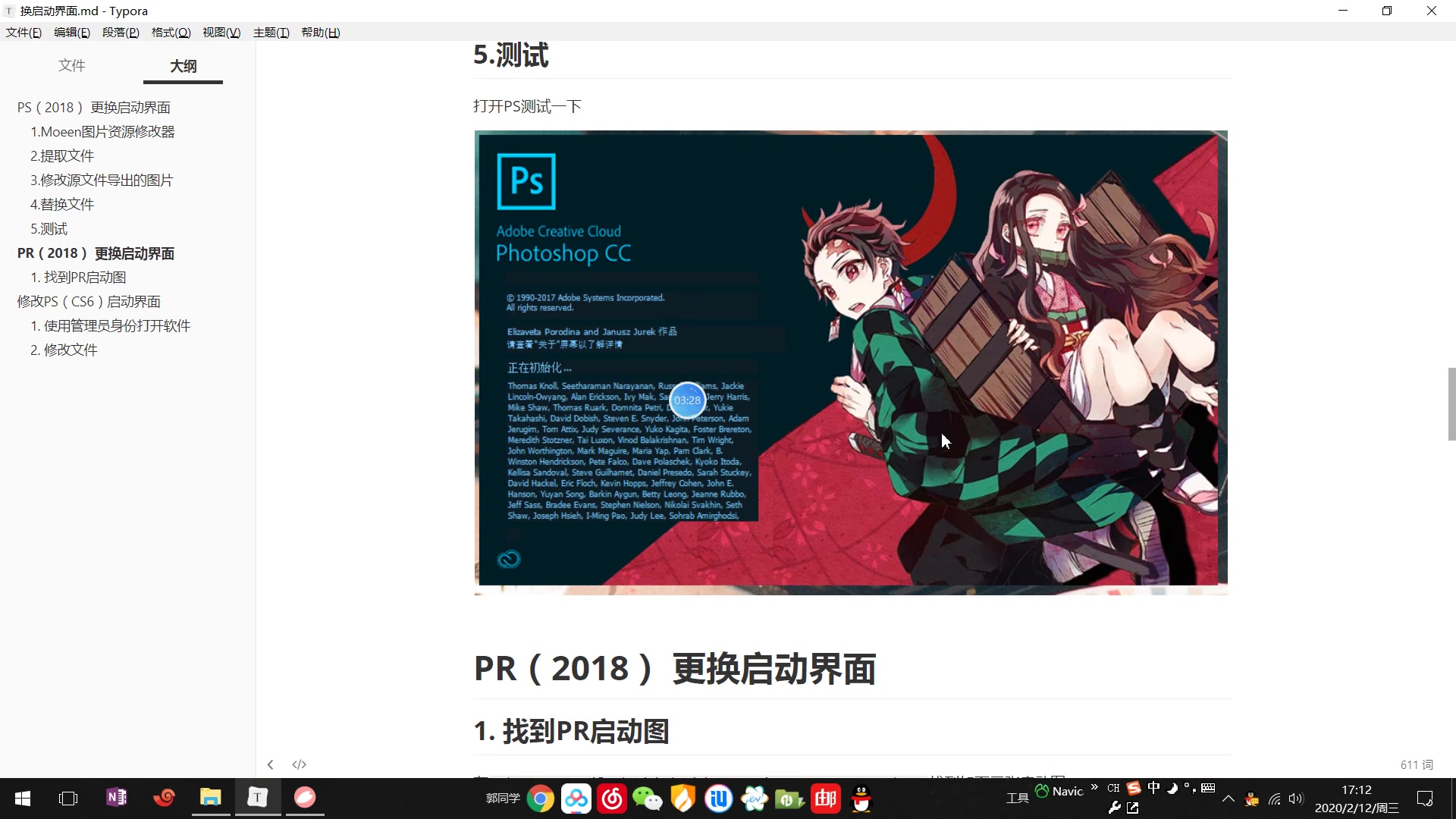 修改PS的启动页面
