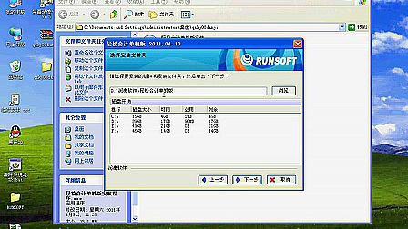 2017润衡财务软件SPJC001安装(视频教程)_标清