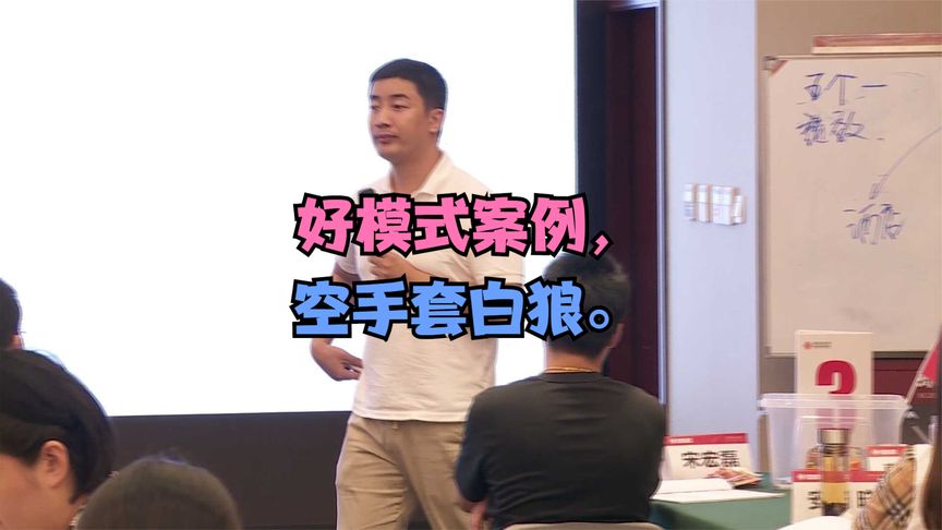 好模式案例,空手套白狼。