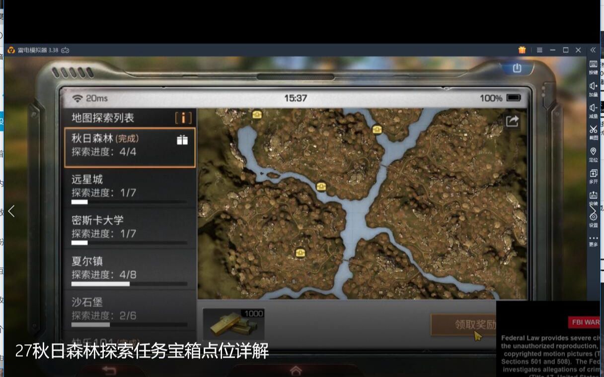 明日之后:秋日森林探索任务宝箱点位详解