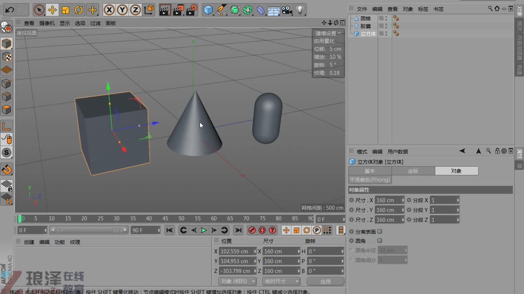 琅泽C4D教程_C4D R18基础(建模纹理贴图)教程_08.C4D的精细化操作
