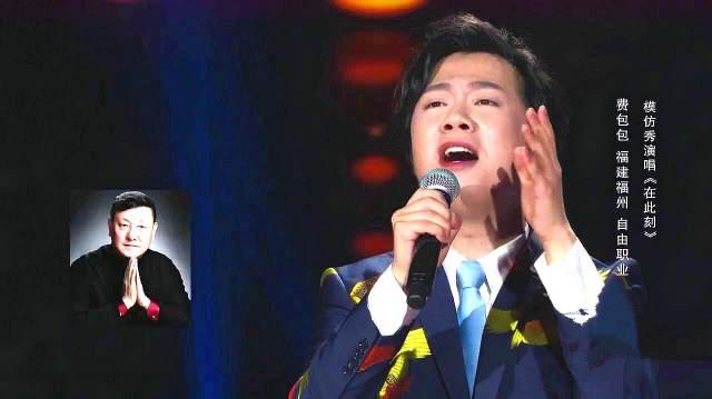 费玉清模仿秀台上模仿阿杜韩磊和周杰伦,这水平也是绝了!
