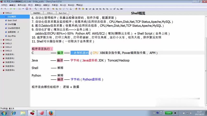Shell脚本教程:第04讲,Java Python Shell 执行方式对比(下)