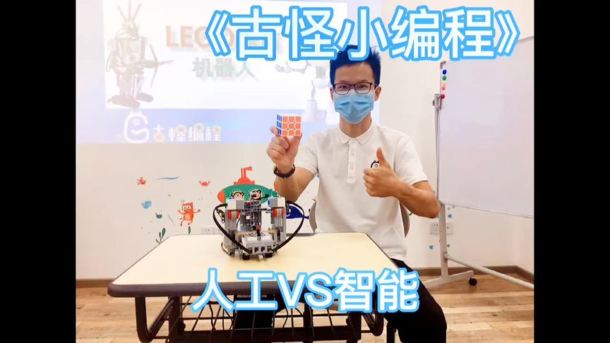 赵老师与他的人工智能日常#乐高ev3 #少儿编程 #人工智能 #魔方