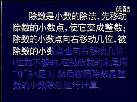 除数是小数的小数除法计算法则