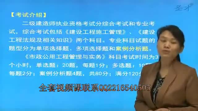 2018二级建造师市政公用工程管理与实务(1)