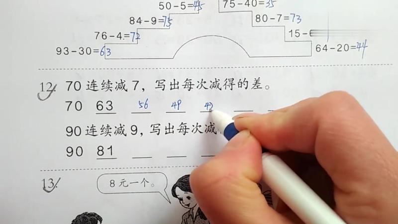 人教版数学一年级下册课本P7312