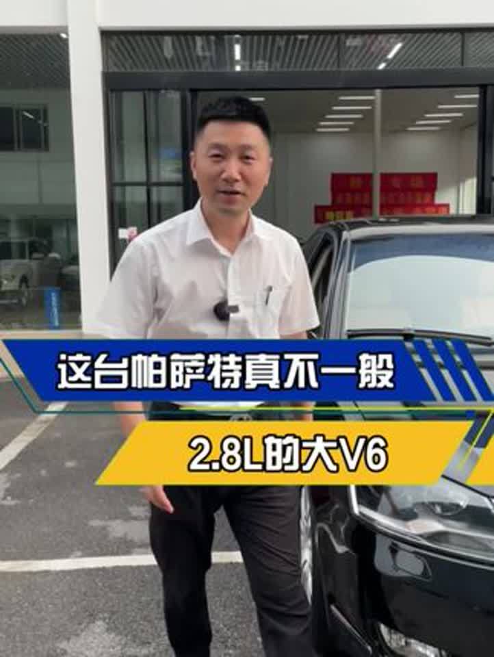 这是一台不一样的帕萨特#汽车 #汽车人共创计划 #是好车 #帕萨特