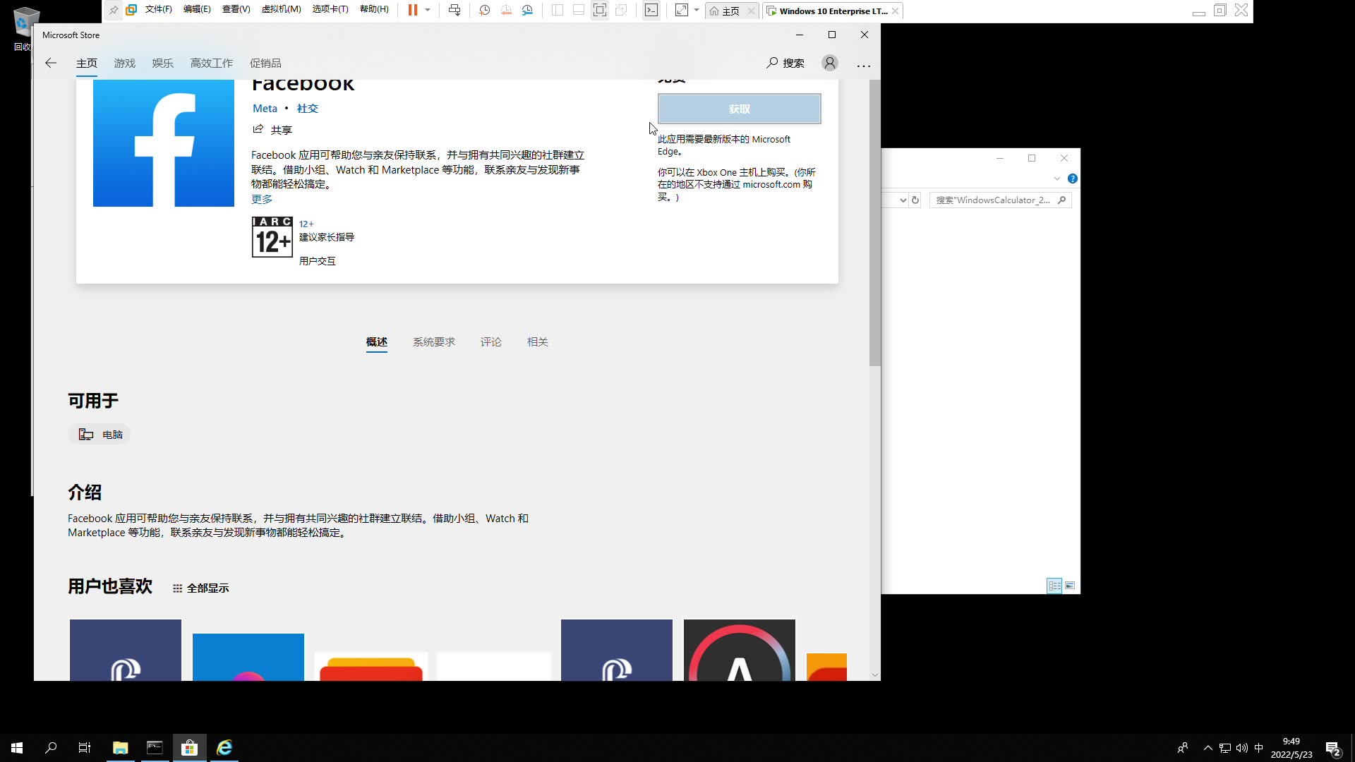 Windows 10 Enterprise LTSC 2019安装FaceBook