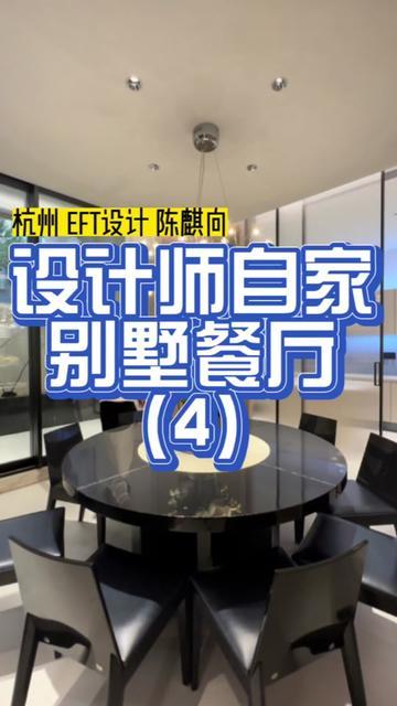 设计师自己家的别墅怎么设计的别墅装修实用性跟美观怎么结合看完你...