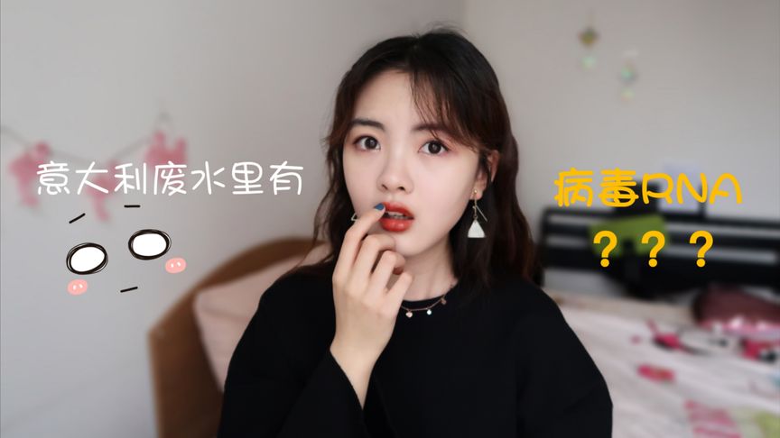 意大利多个城市的污水中发现新冠病毒RNA!
