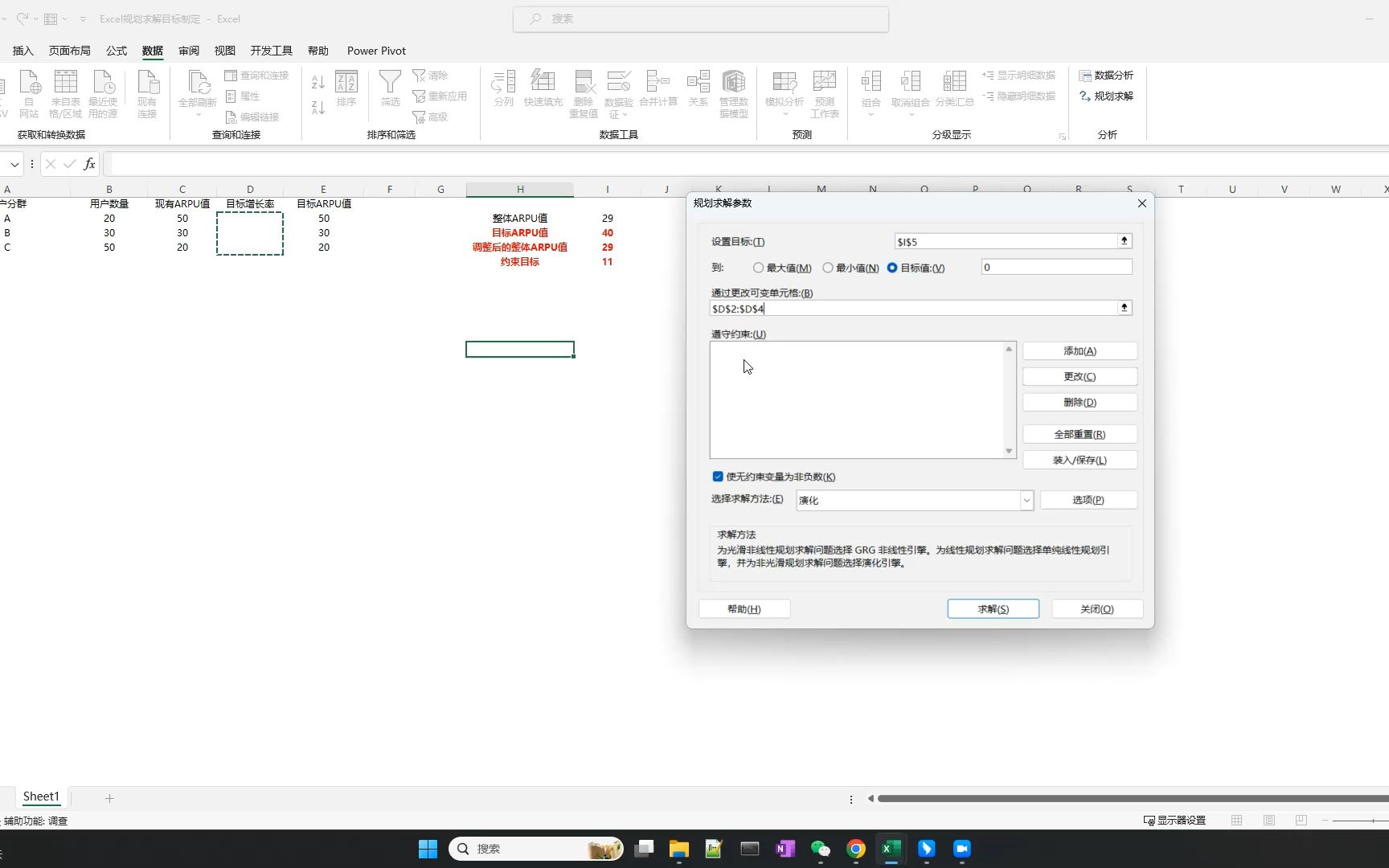 用Excel规划求解方法实现目标拆解