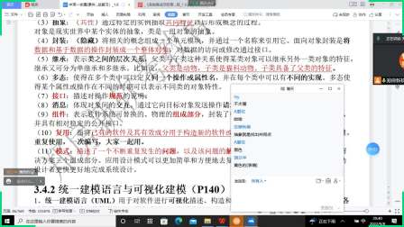 第三章 信息系统集成专业技术知识(系统集成项目管理工程师-新)