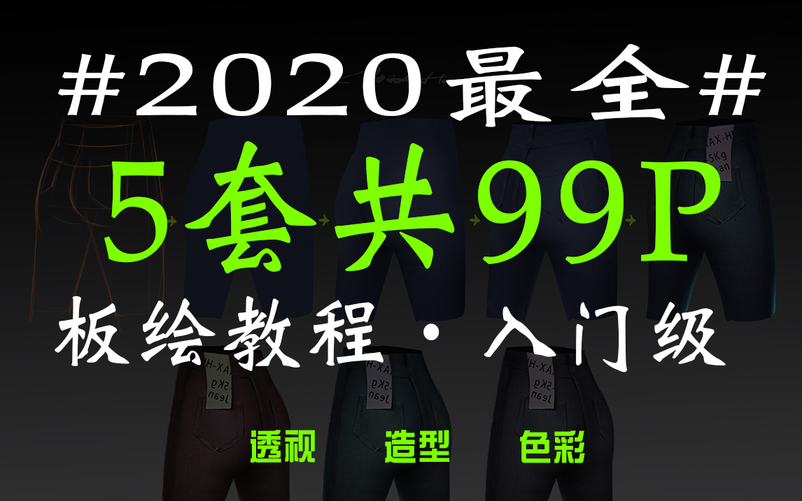 【零基础板绘教程】绘画2020零基础快速入门教程!