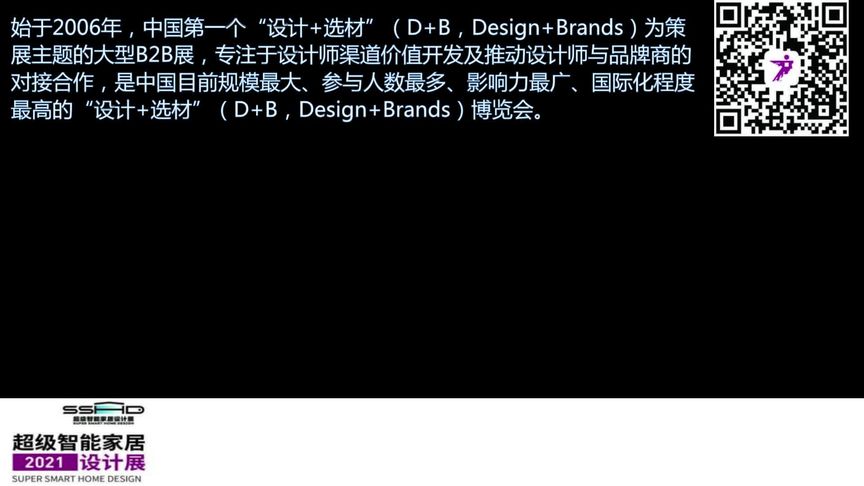 "设计+选材"2021广州设计周 超级智能家居设计展