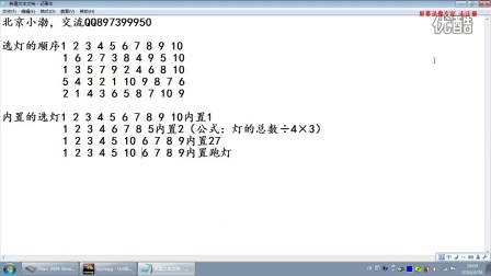 珍珠控台的选灯方法以及对称功能