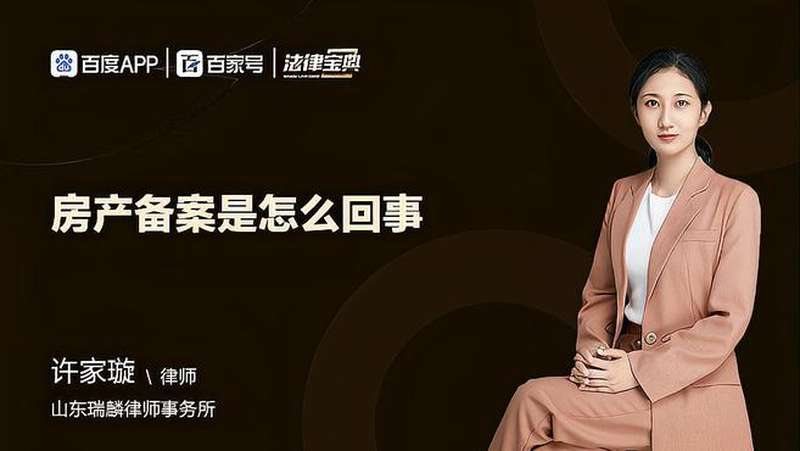 房产备案是怎么回事