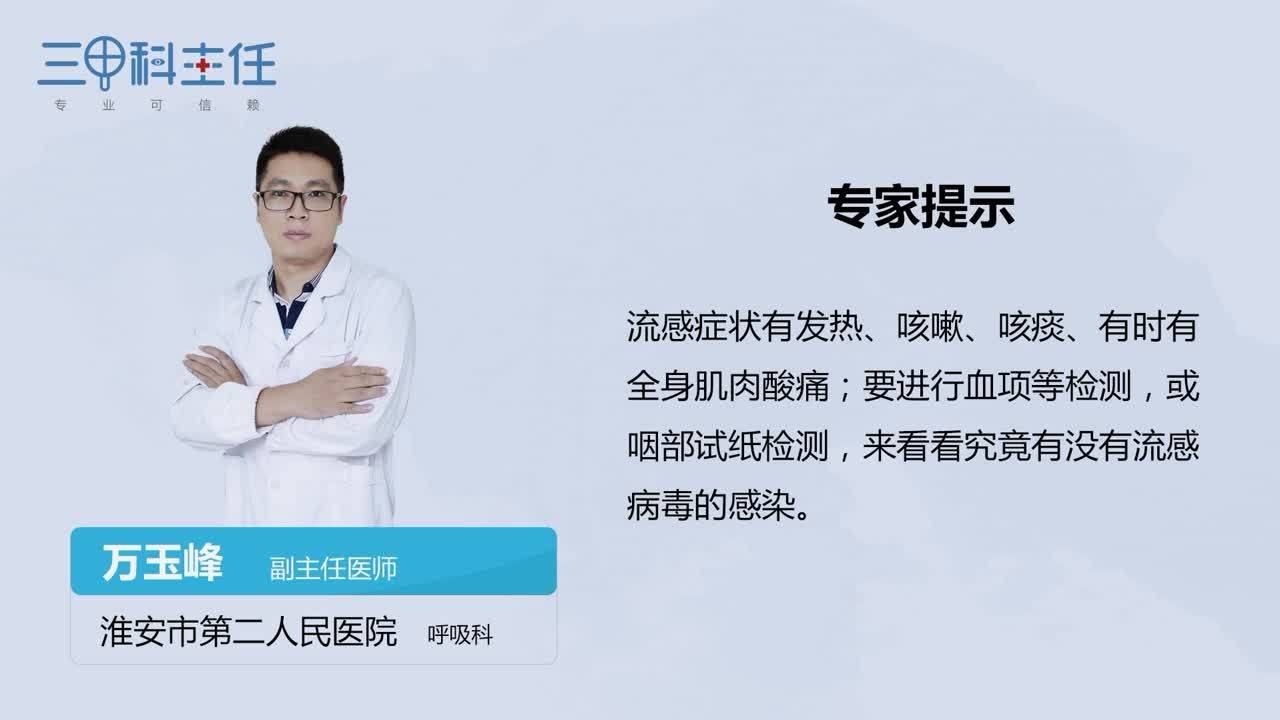 流感症状有哪些