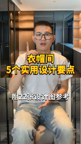 今天给小伙伴们整理出衣帽间很容易踩坑的几个点,最后还有22套设计...