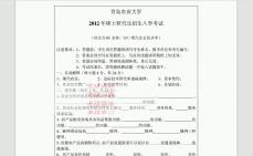 考研专业课真题24038704048青岛农业大学913现代农业经济学[专业...