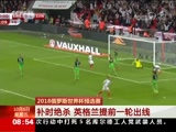 [朝闻天下]2018俄罗斯世界杯预选赛:补时绝杀 英格兰提前一轮出线