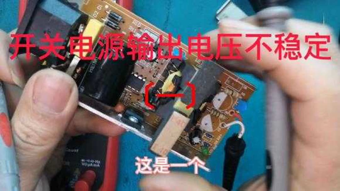 网友发来的电源维修差点翻车〔一〕