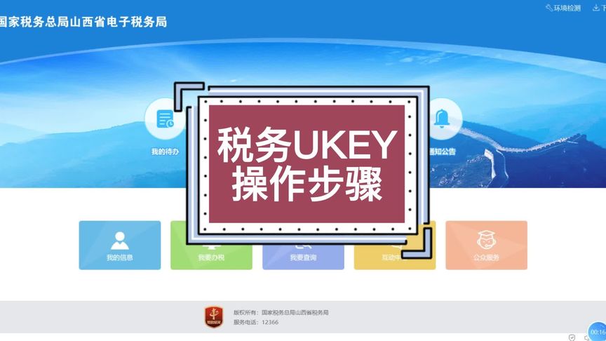 开发票流程:税务ukey安装及使用#会计#会计实操培训 #开发票流程