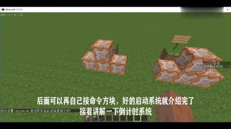 我的世界指令教学:计时器