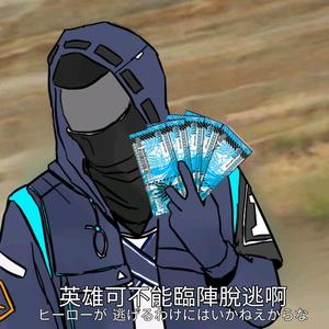 啥也不会的屑依守 