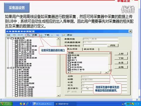 2013合肥肥东用友U8培训教程-库存管理(条形码管理)13962436287