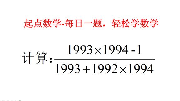 五年级奥数:大分数怎么快速化简求值