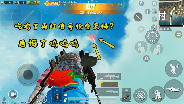和平精英:吃鸡了再打信号枪?这是什么操作(下)