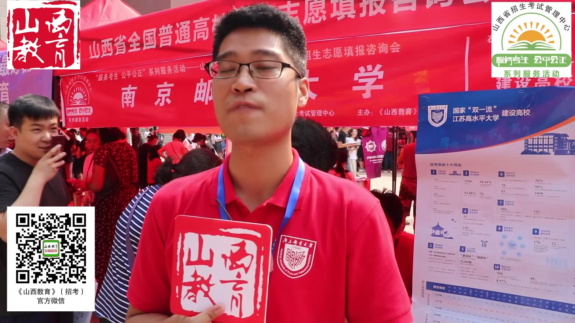 南京邮电大学招生采访