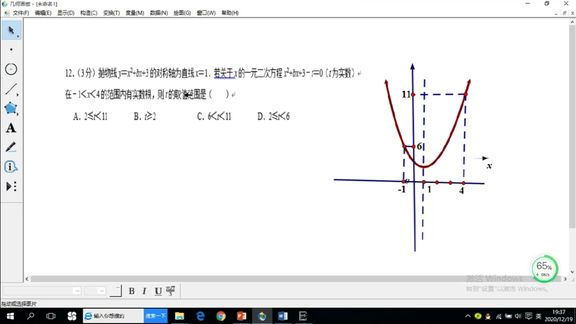 灵活运用二次函数和一元二次方程的关系 巧妙地数形结合 事半功倍