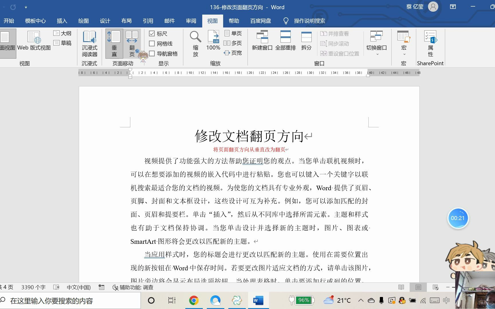 no.136修改文档翻页方向