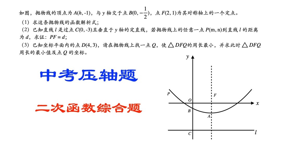 (中考压轴题)二次函数综合大题