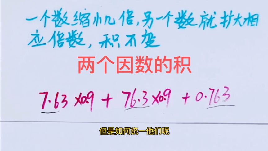 简便计算5:乘法分配律的灵活运用