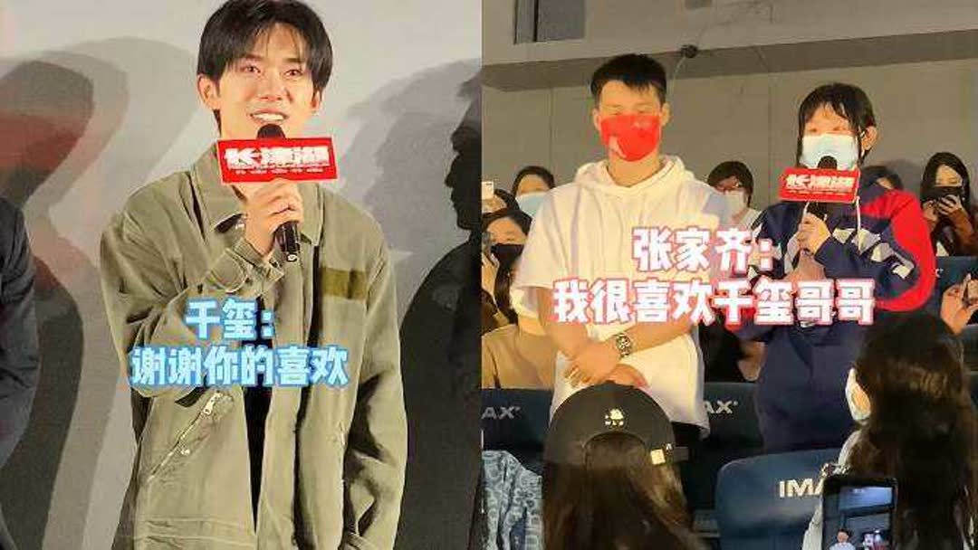 高质量追星!张家齐参加《长津湖》首映,大方表白:喜欢千玺哥哥