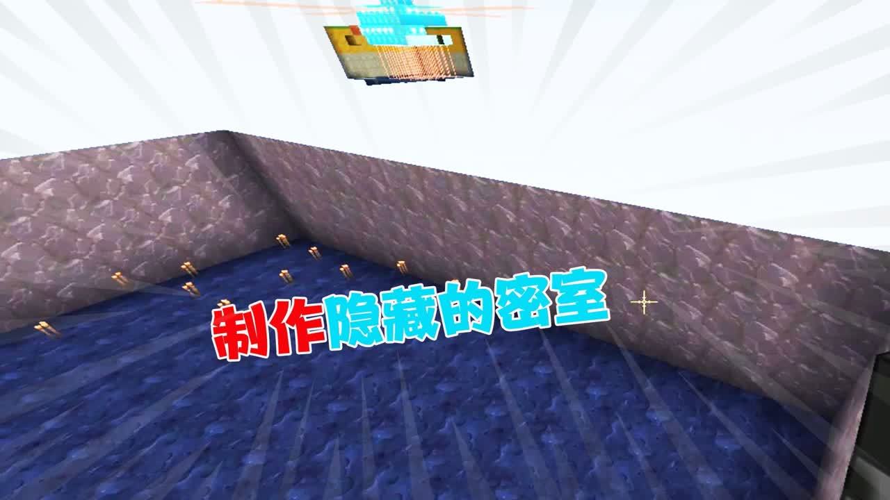 迷你世界 制作隐藏的密室教程,你能找到算我输!