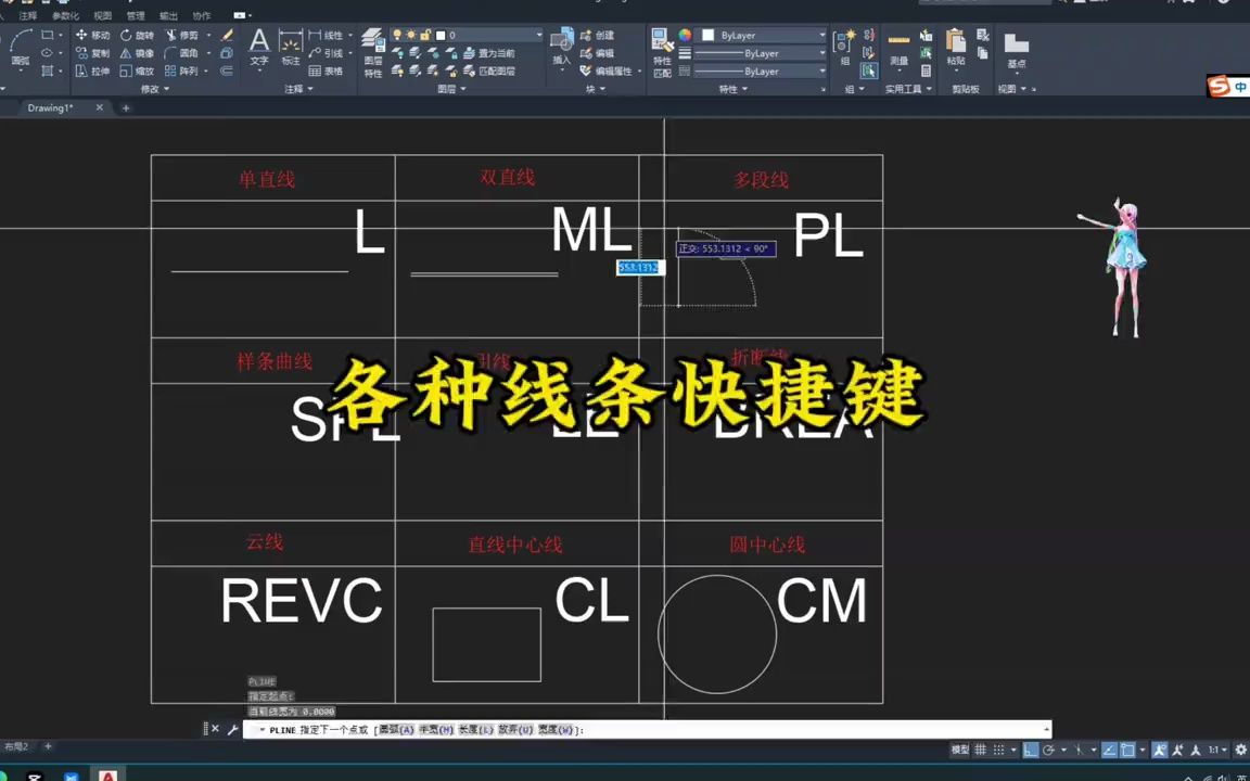 全屋定制CAD培训,线条有哪些画法?