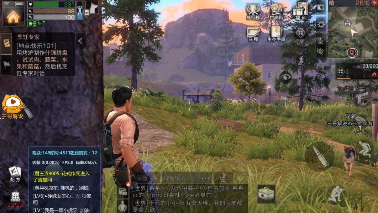 破解邮箱密码教学攻略 明日之后三哥解说