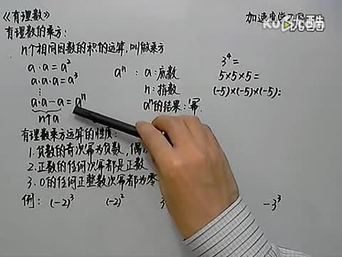 七年级上册数学《有理数》有理数的乘方 初一上册数学