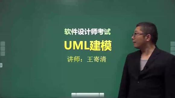 软考中级软件设计师教程∶第41讲,UML建模