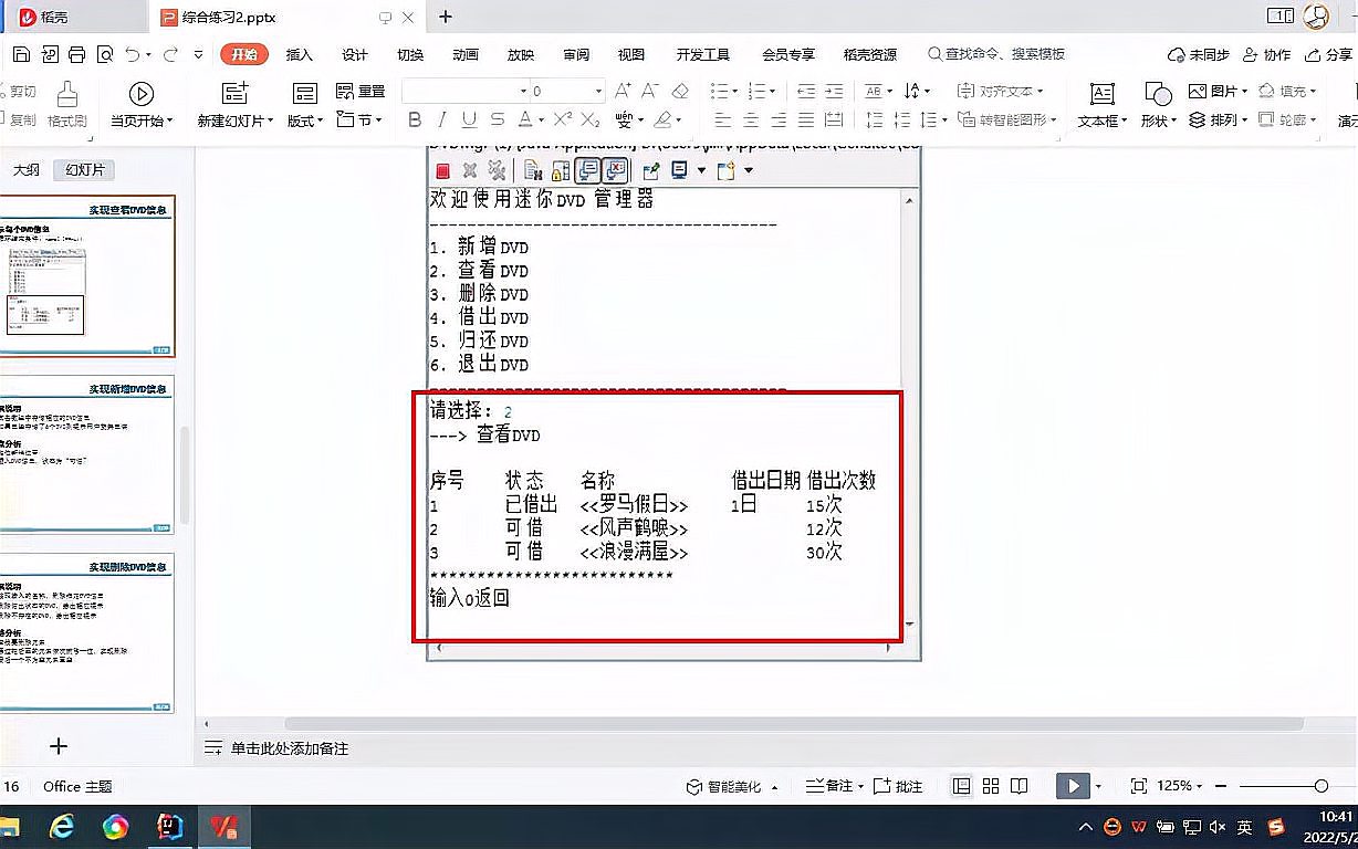20220524-2使用数组实现的图书管理2