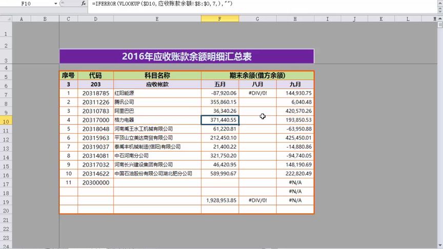 excel成本核算_excel基础培训_excel零基础入门教程