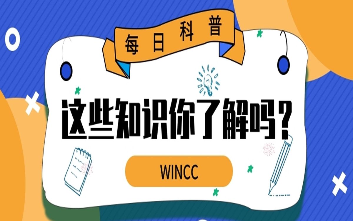 WINCC课程宣传片