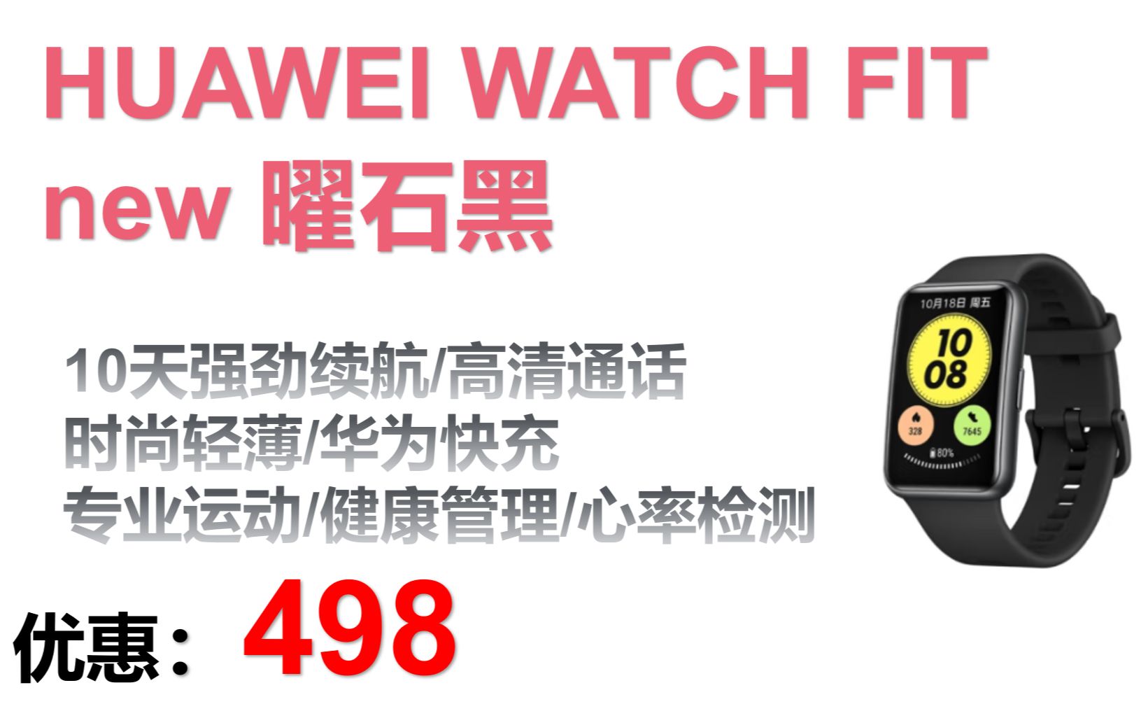 ...手表 运动智能手表方形 时尚轻薄/华为快充/专业运动/健康管理 曜石黑