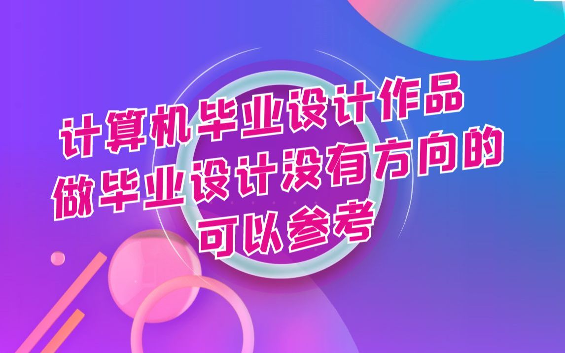 [赠送源码]JSP音乐播放器f8vpj计算机毕业设计-课程设计-期末作业-...